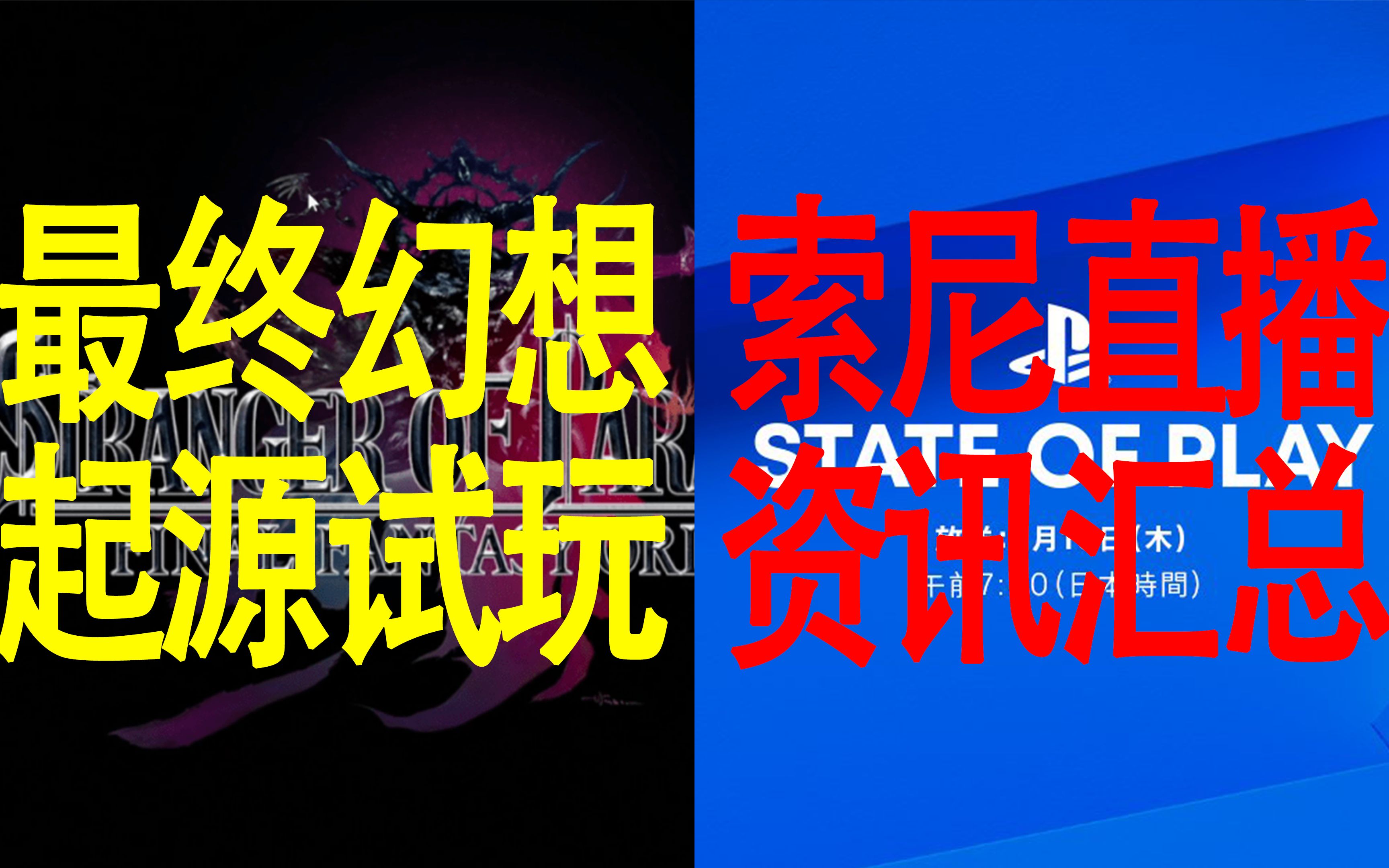 索尼直播活动消息汇总 最终幻想起源试玩版发布 PS端游戏资讯0310