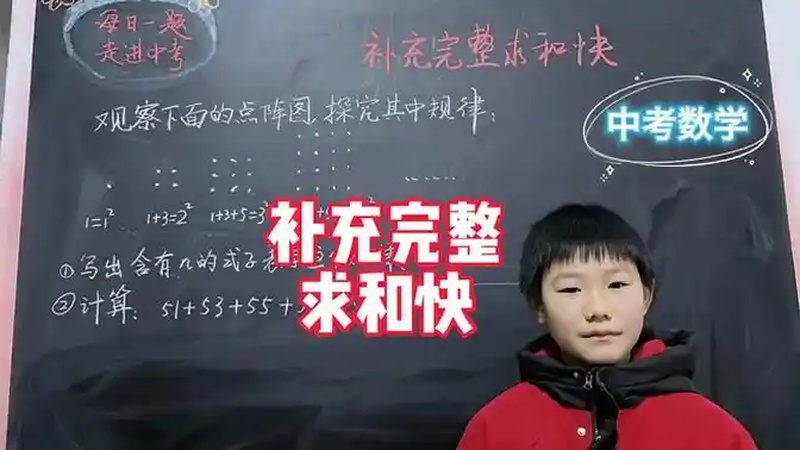 补充完整求和快:中考数学试题研究