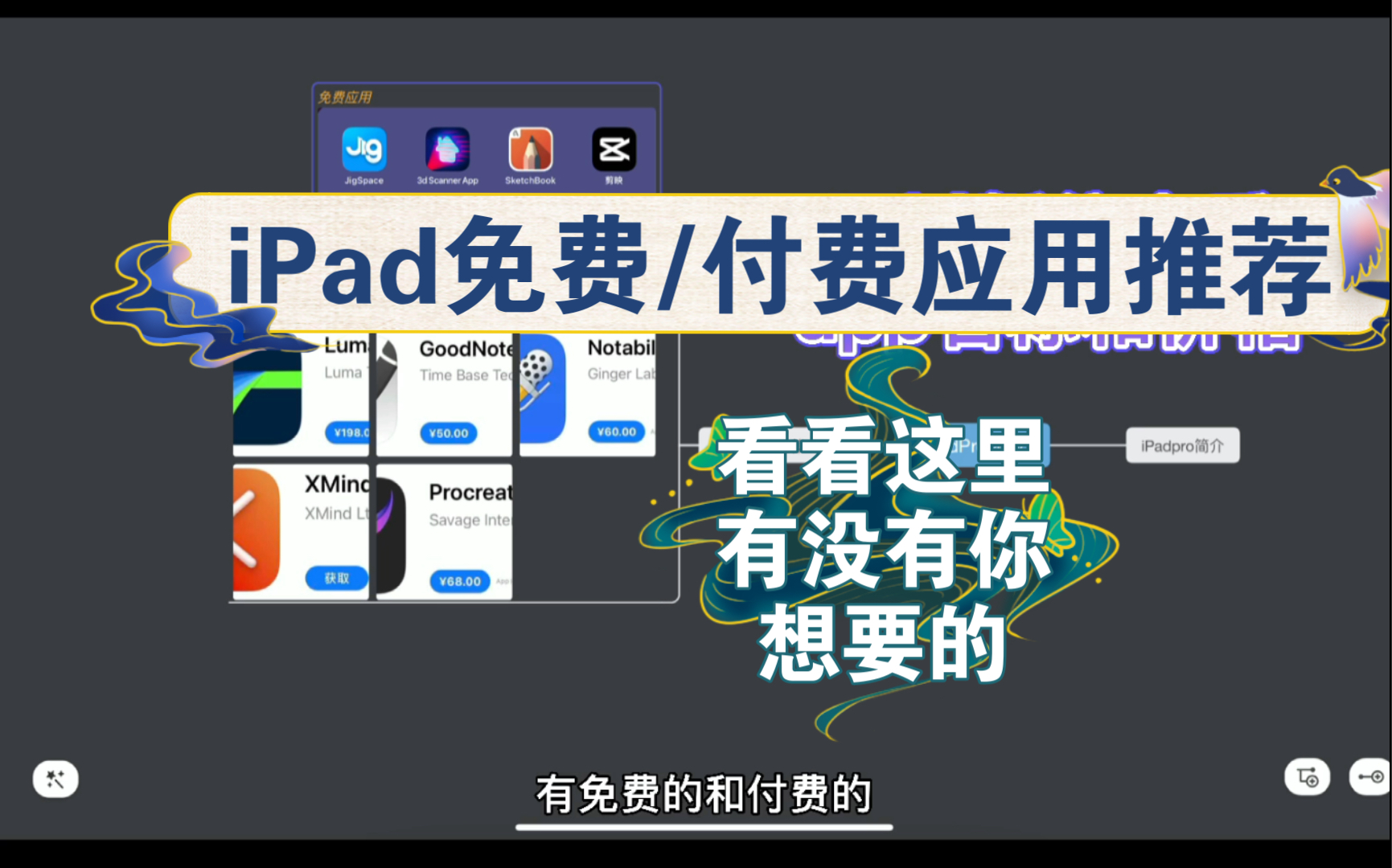 拿到了iPad不知所措?来看这里iPad免费/付费应用推荐