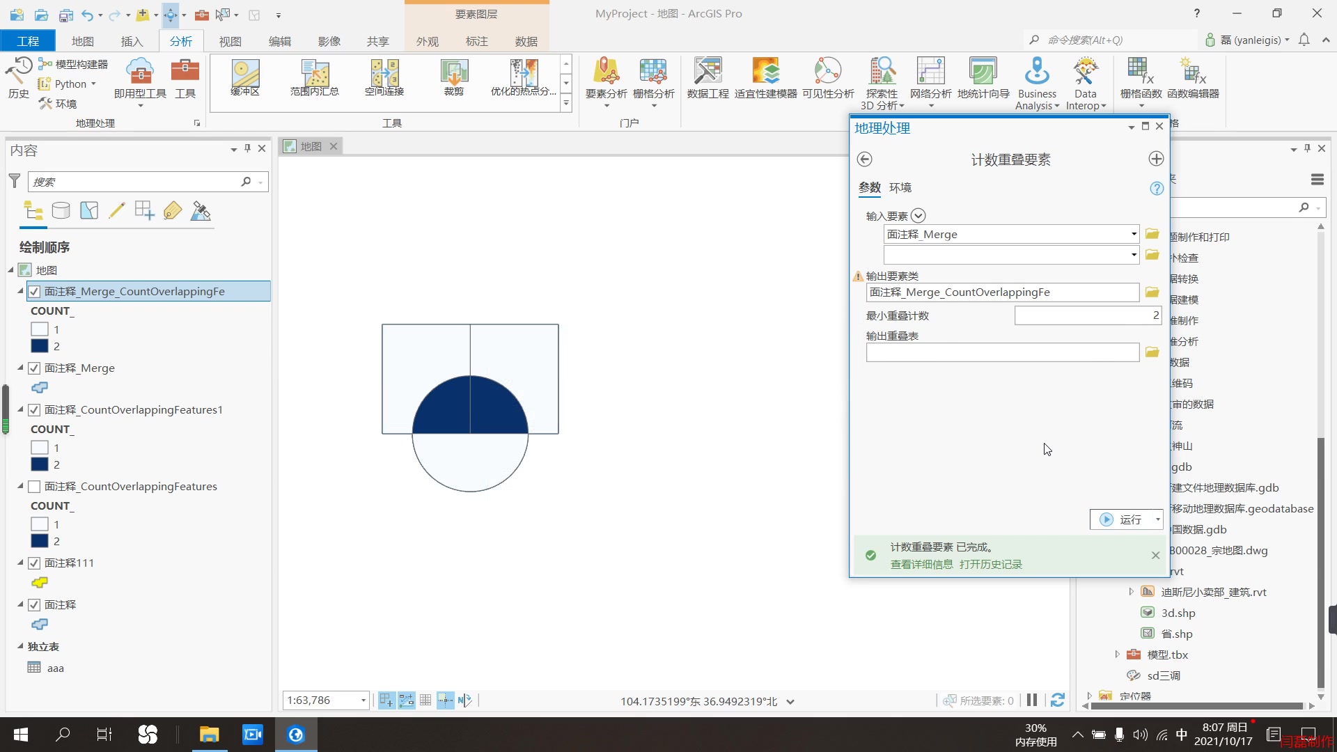 ArcGIS Pro工具16.计数重叠要素查找一个或多个图层的重叠