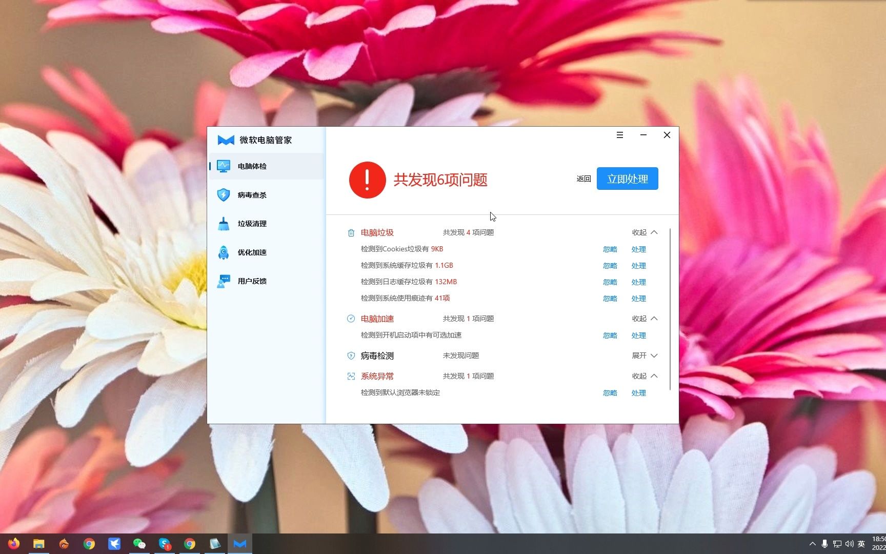 第748期:微软电脑管家纯净版。