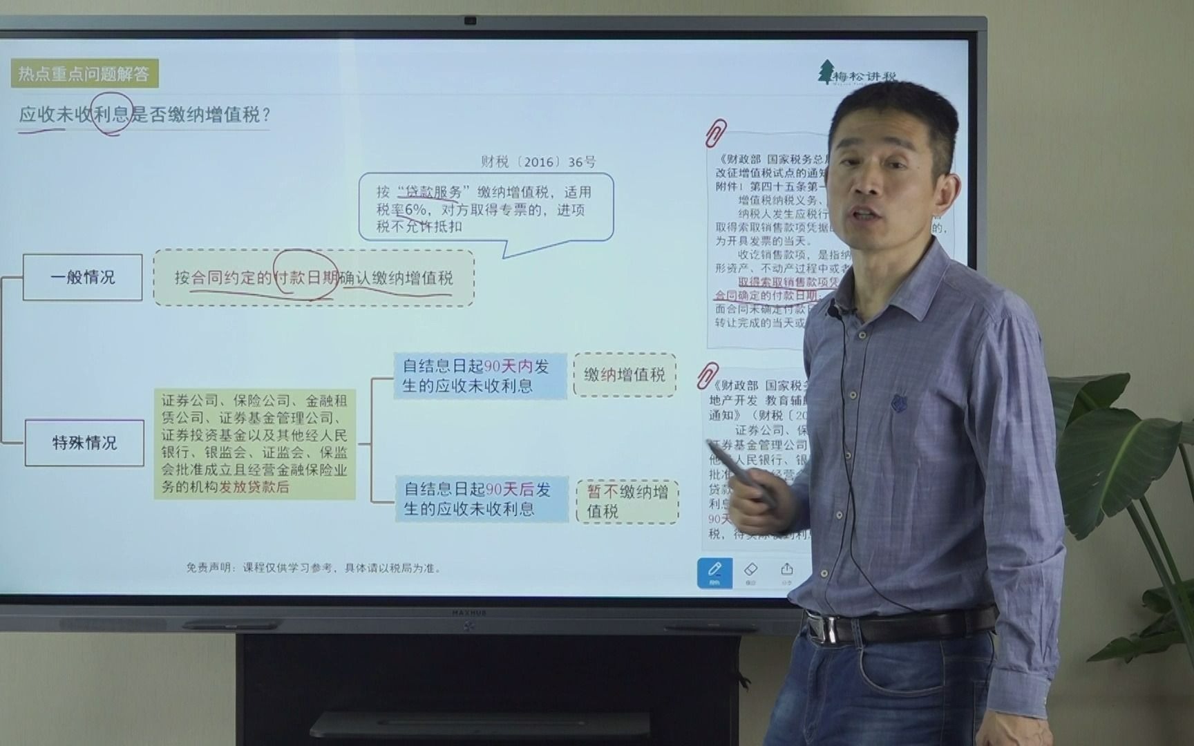 应收未收利息是否缴纳增值税?