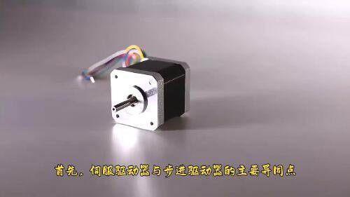 伺服与步进电机驱动器:深入比较与优缺点解析