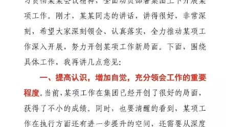 领导在会议最后强调四点意见
