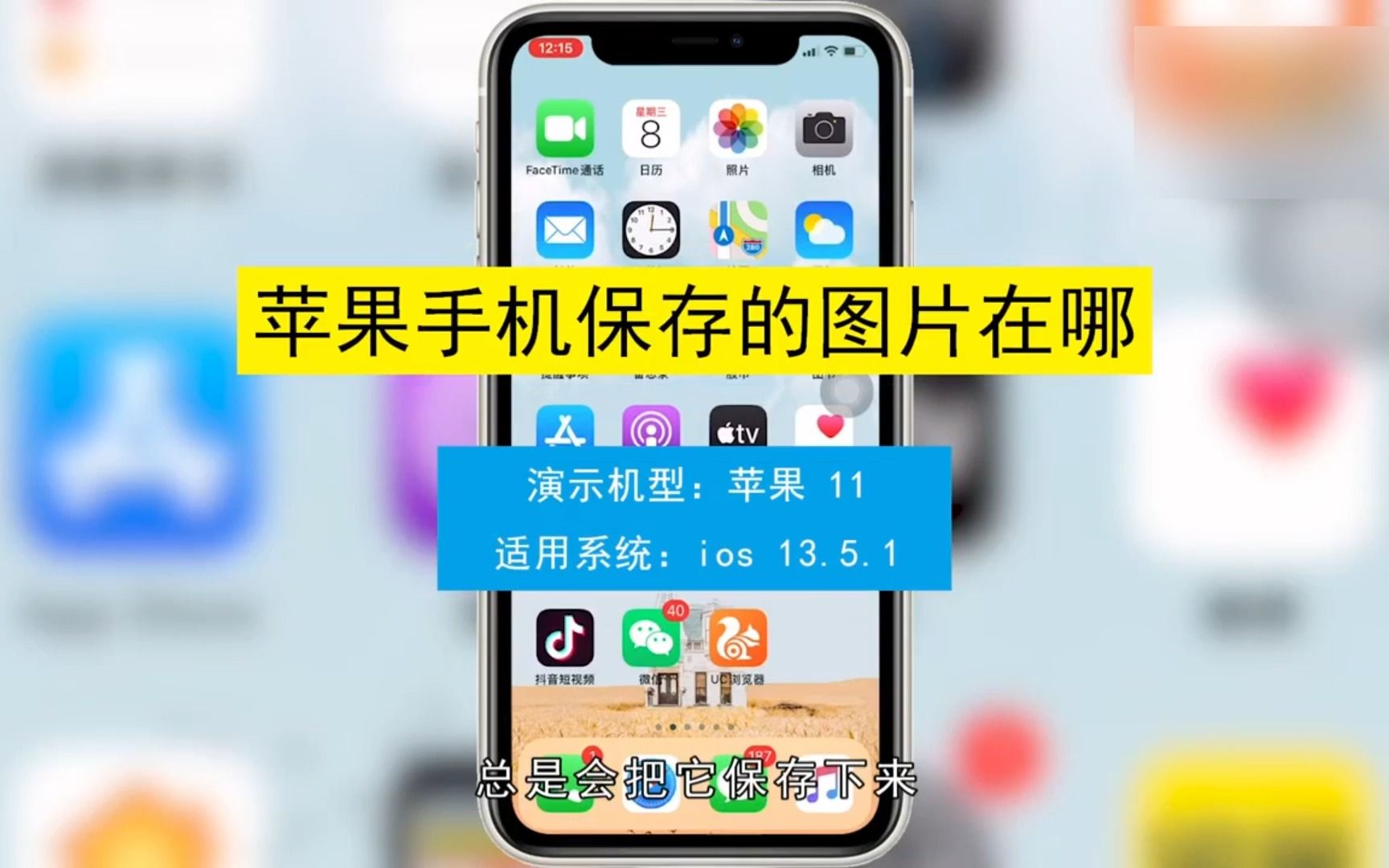 苹果手机保存的图片在哪,苹果手机保存的图片
