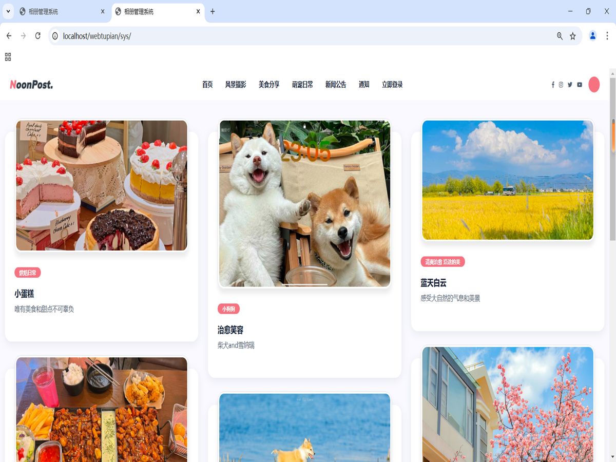 PHP相册管理系统/图片管理系统