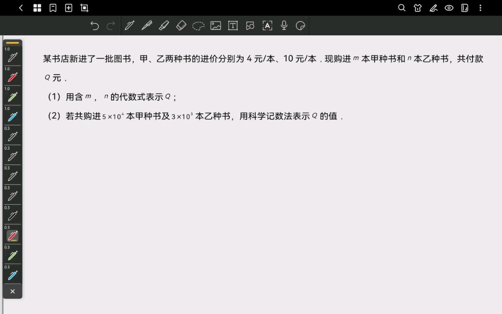 初中数学-整式+科学计数法