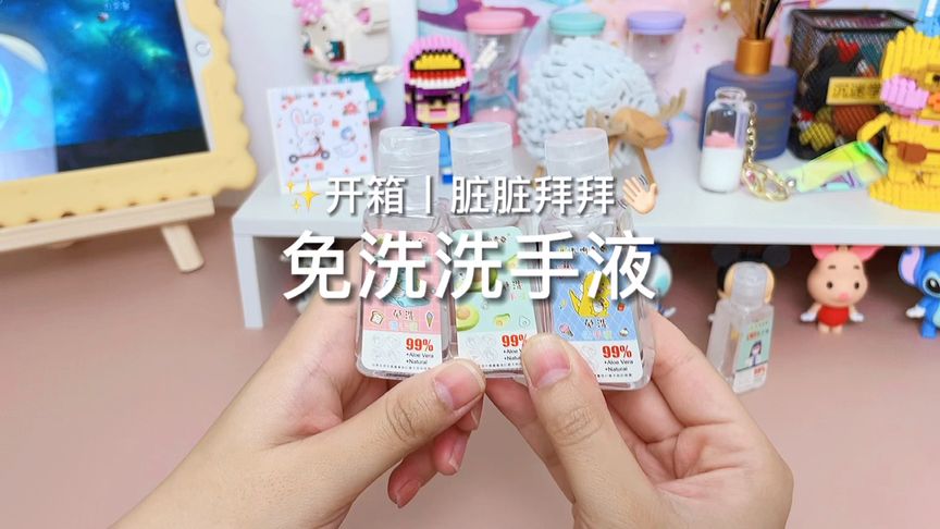 出门必备的免洗洗手液|集美们赶紧囤吧