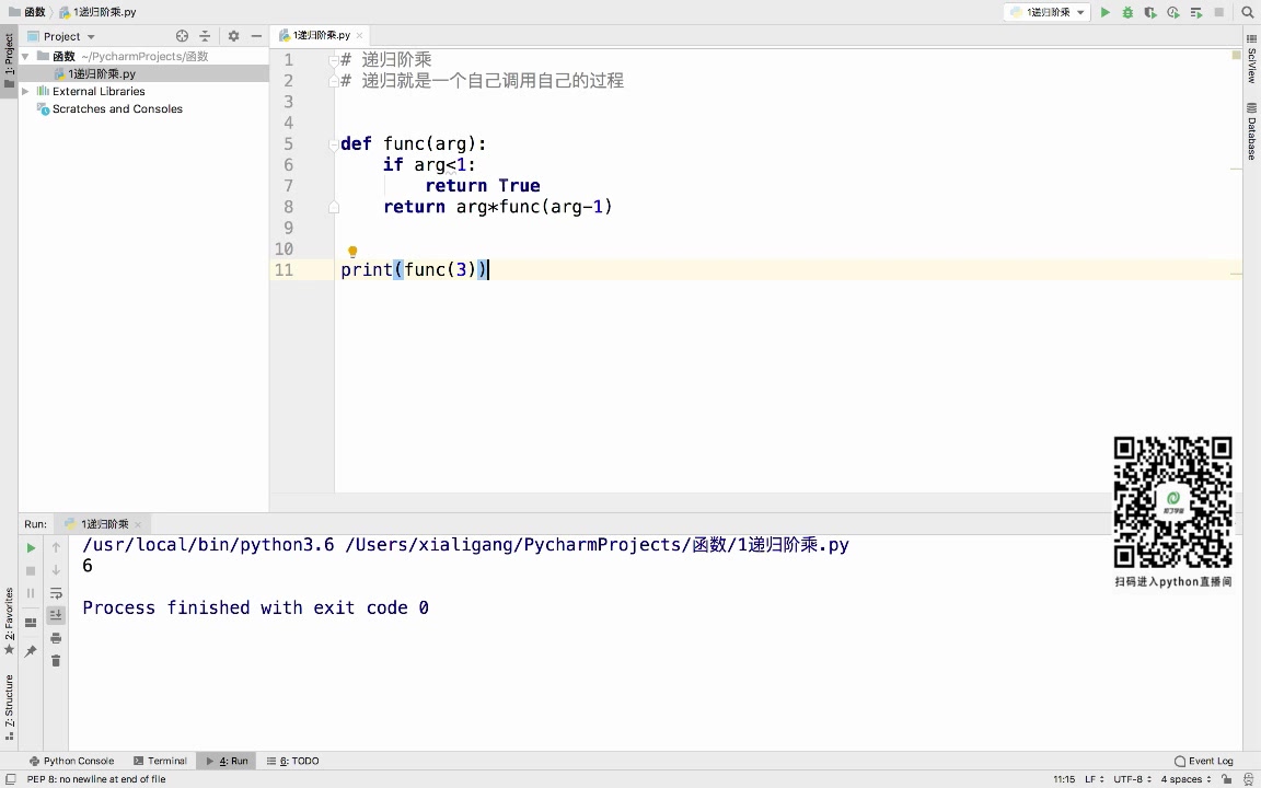 Python视频教程_Python基础_python函数之递归函数
