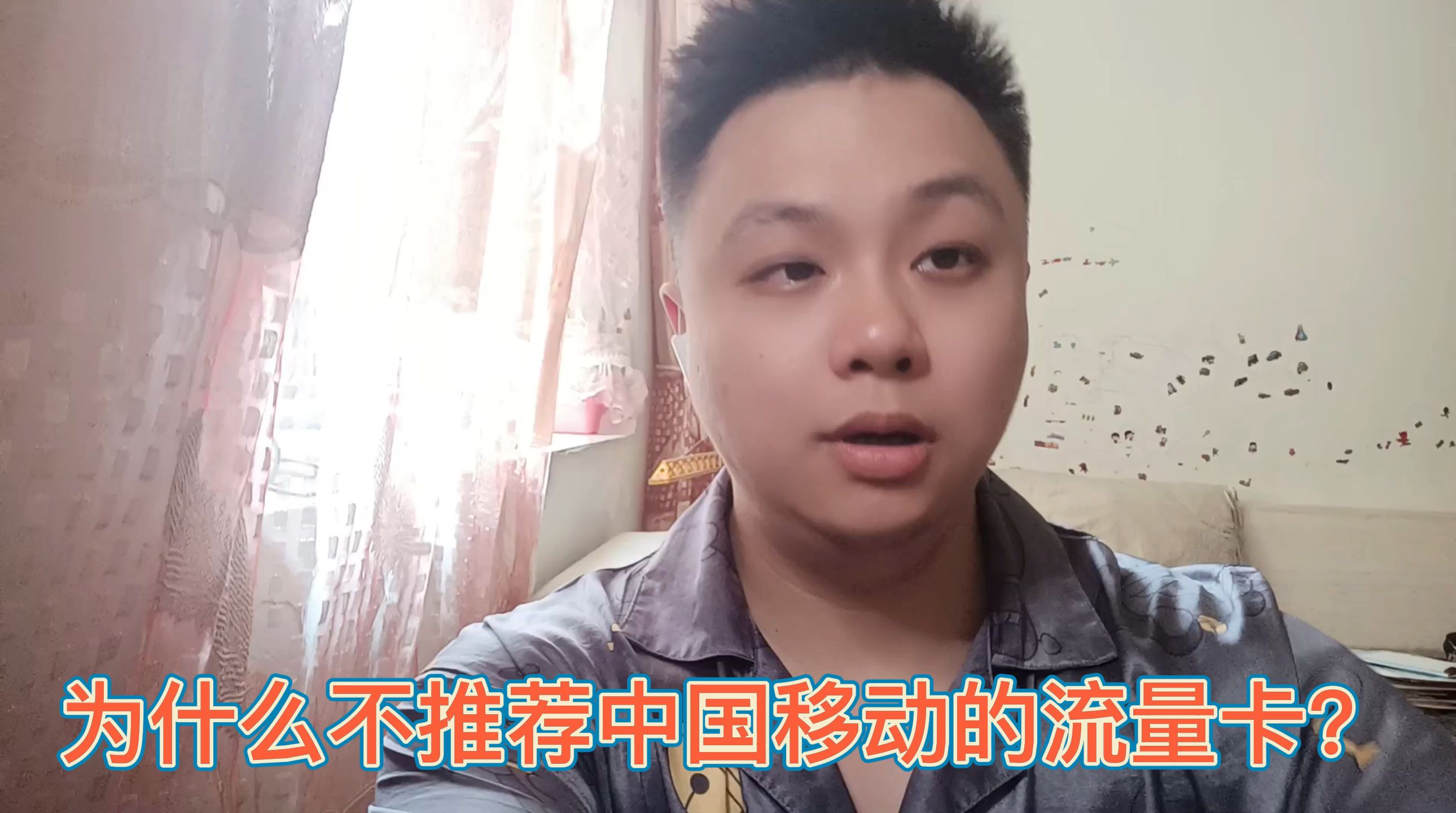 为什么选择流量卡不推荐中国移动的?