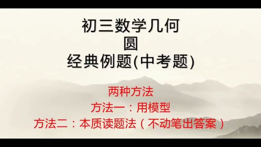 初中数学几何学不会?你可能还差个几何模型。中考题不过如此!