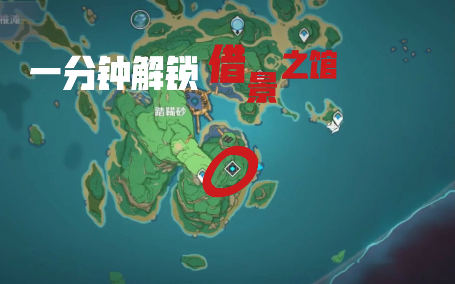 【原神】教你一分钟解锁“借景之馆”保姆级教程!