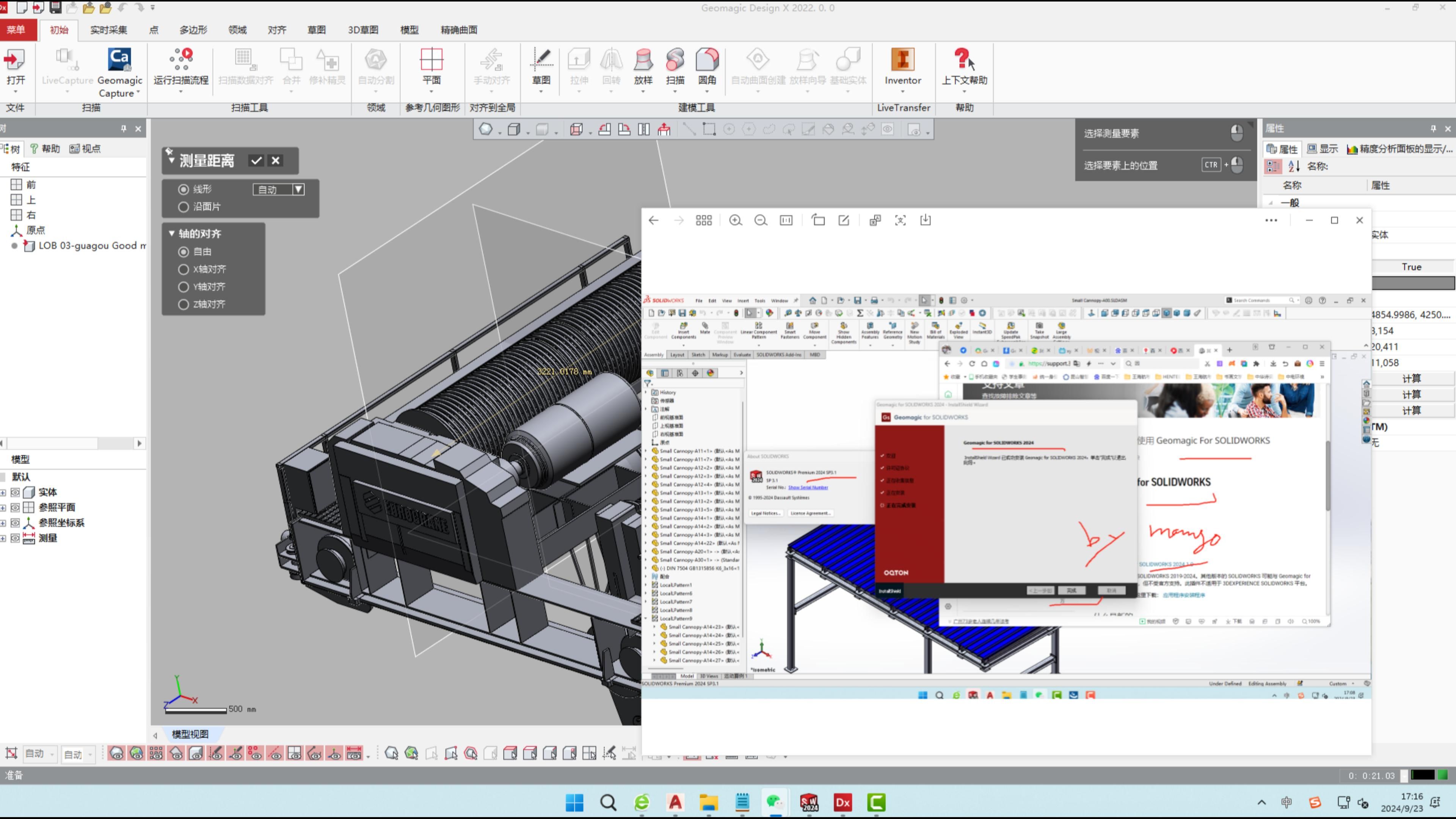 Geomagic for Solidworks2024 1.0最新版官网安装&展示!