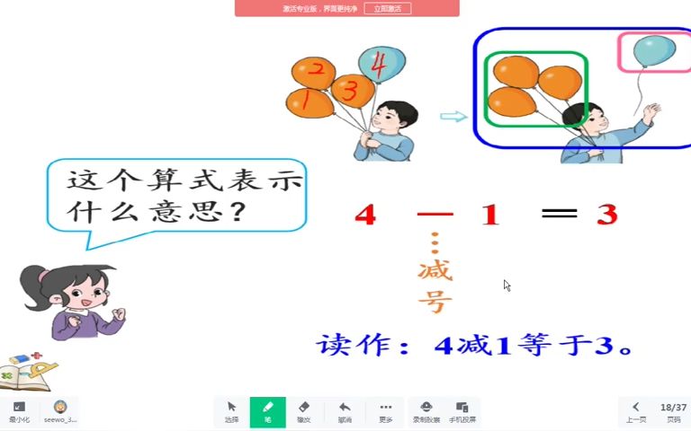 小学一年级数学5以内数的认识和加减法-认识减法