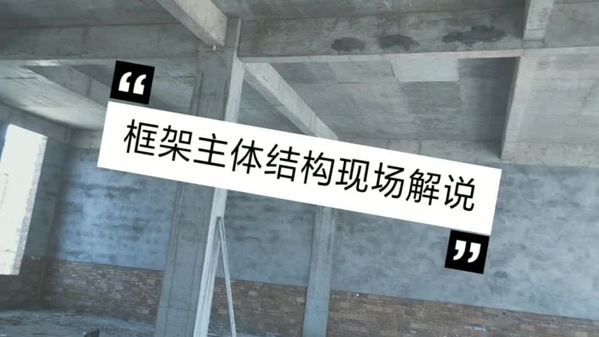 农村建房,框架结构的好处。