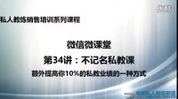 微信微课堂34不记名私教课
