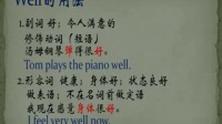 漂亮国际英语黄老师well 与good的用法区别