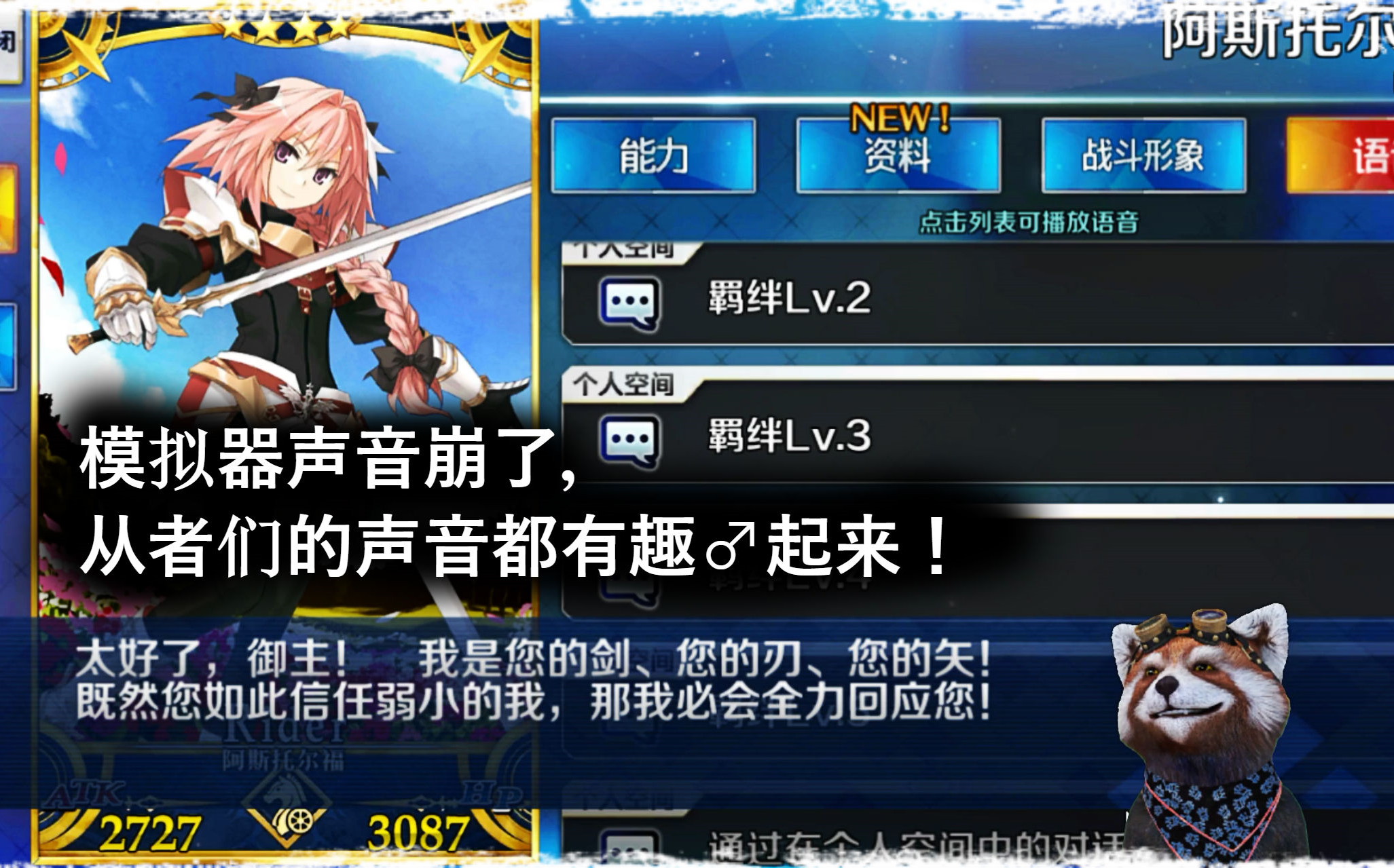 【灵感】当FGO的从者们碰到模拟器的声音出现了问题