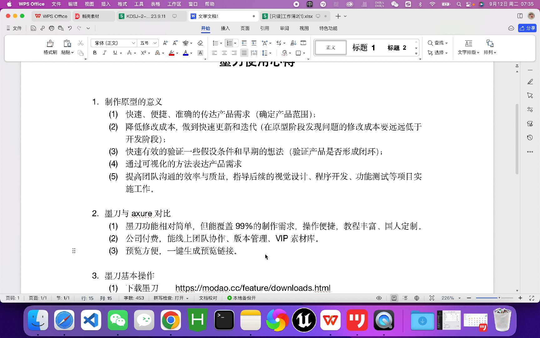 1.墨刀使用-墨刀介绍