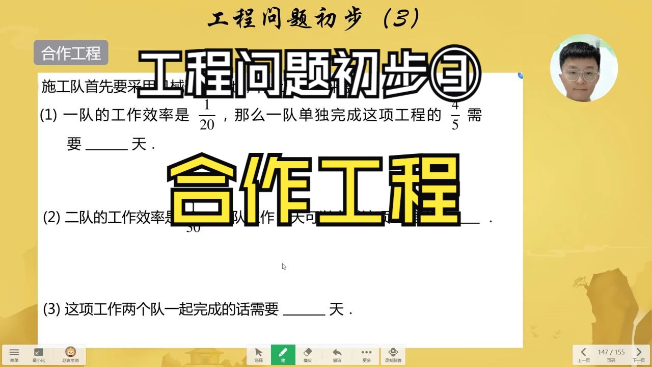 工程问题初步③合作工程