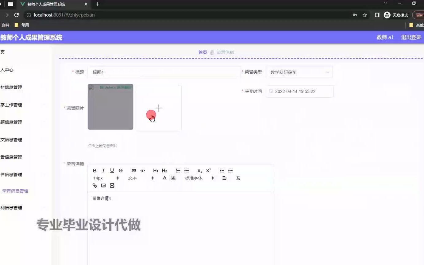 Springboot+vue教师个人成果管理系统maven+mysql+idea