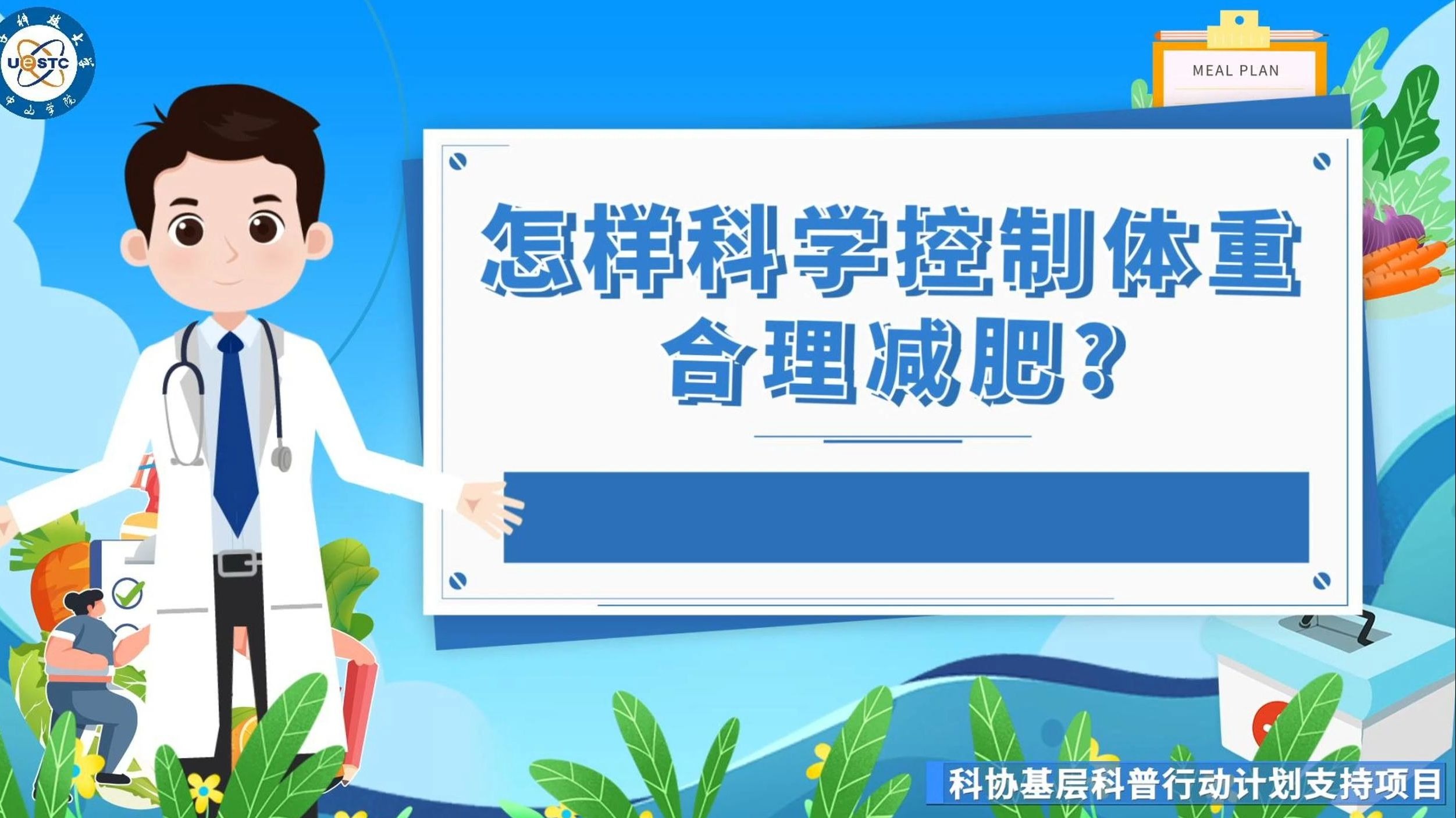 你知道自己的身体质量怎样吗?怎样科学控制体重与合理减肥?
