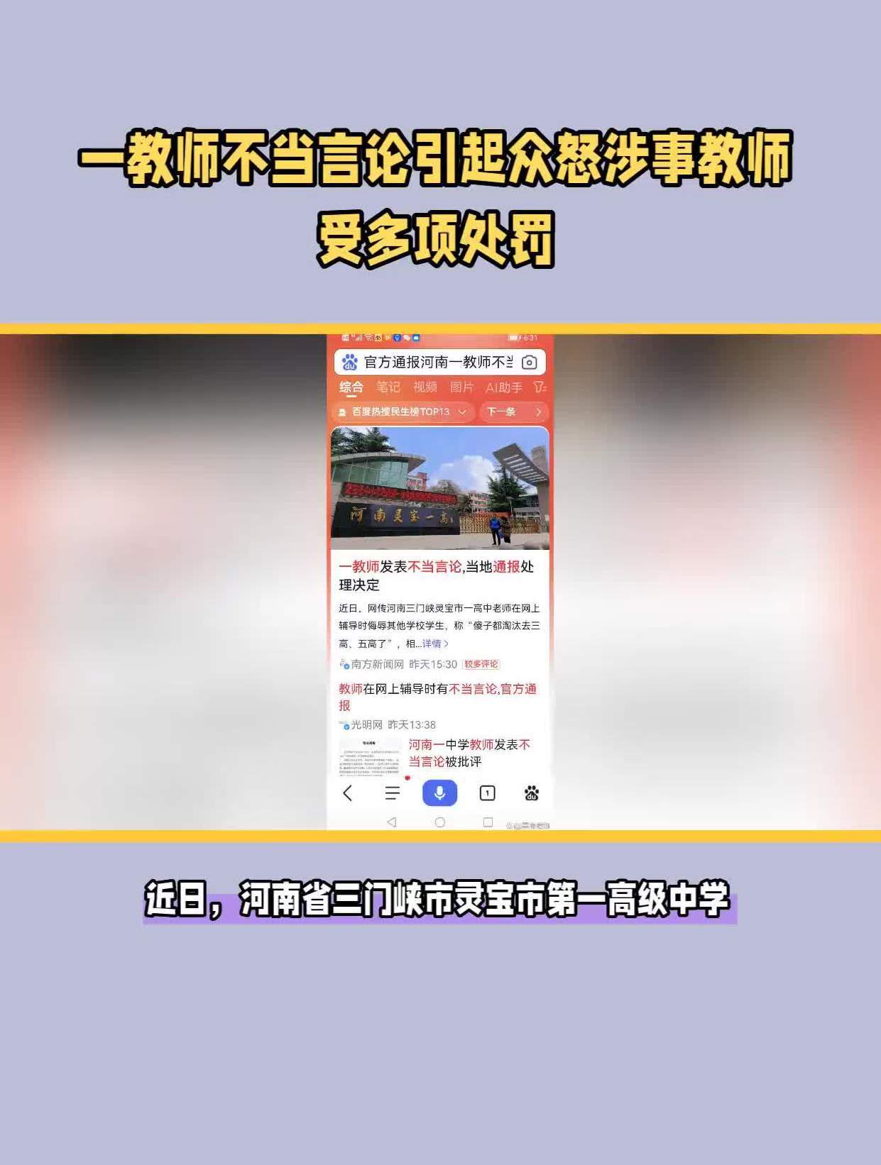 一教师不当言论引起众怒涉事教师受多项处罚