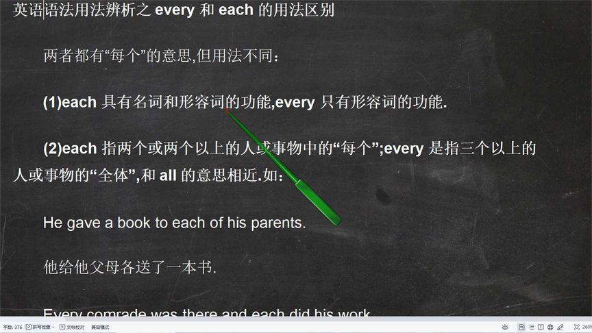 英语语法用法辨析之every和each的用法区别
