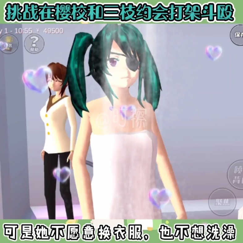 樱花校园模拟器:挑战在樱校和三枝约会