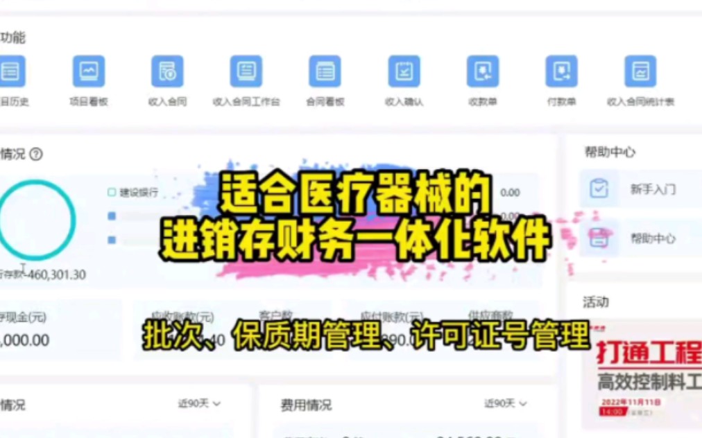 医疗器械、口腔耗材进销存软件哪个好用?