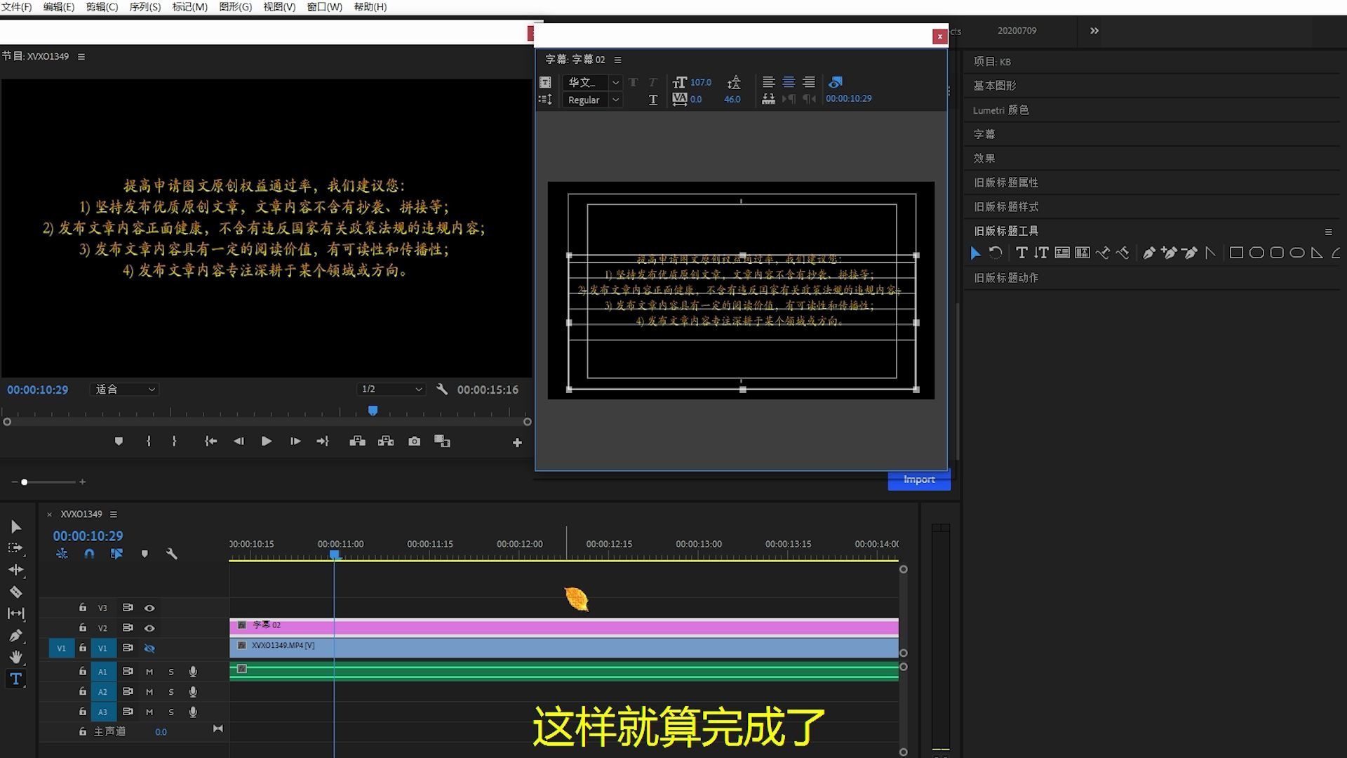 PR技巧,讲解PR旧版字幕,实例制作字幕
