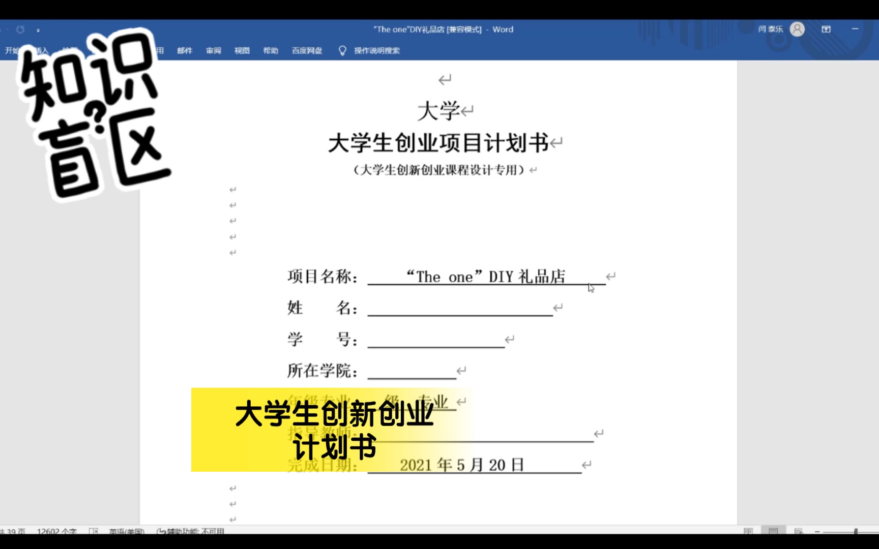 大学生创新创业计划书