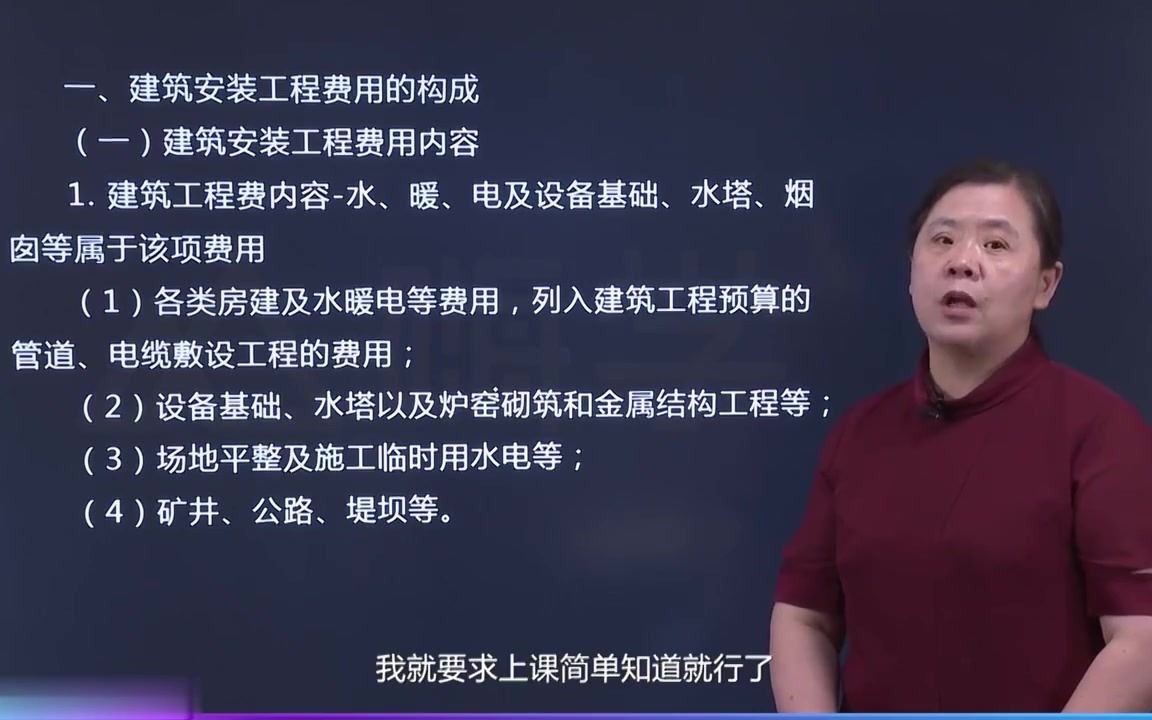 2021年一造《建设工程计价》教材精讲班(五)