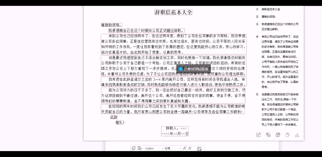 教你免费复制网页上的表格和文档