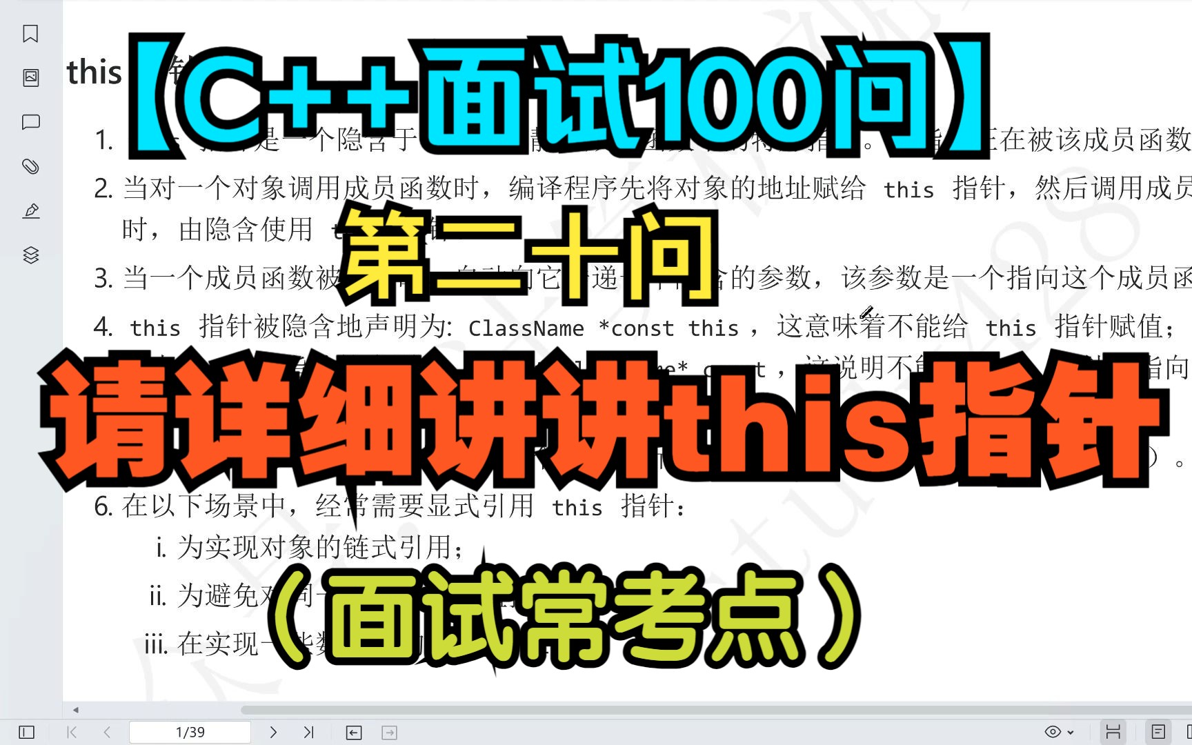 【C++面试100问】第二十问:请详细讲讲this指针(面试常考点)