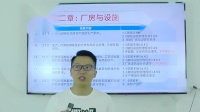 奥科维—医疗器械生产质量管理规范(GMP)培训 第三节 厂房与实施