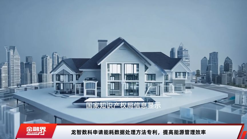 龙智数科申请能耗数据处理方法专利,提高能源管理效率