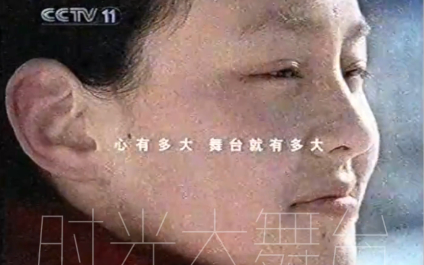 54秒版,2001年央视广告部拍摄的谭轶凌舞蹈短片《心有多大,舞台就有...