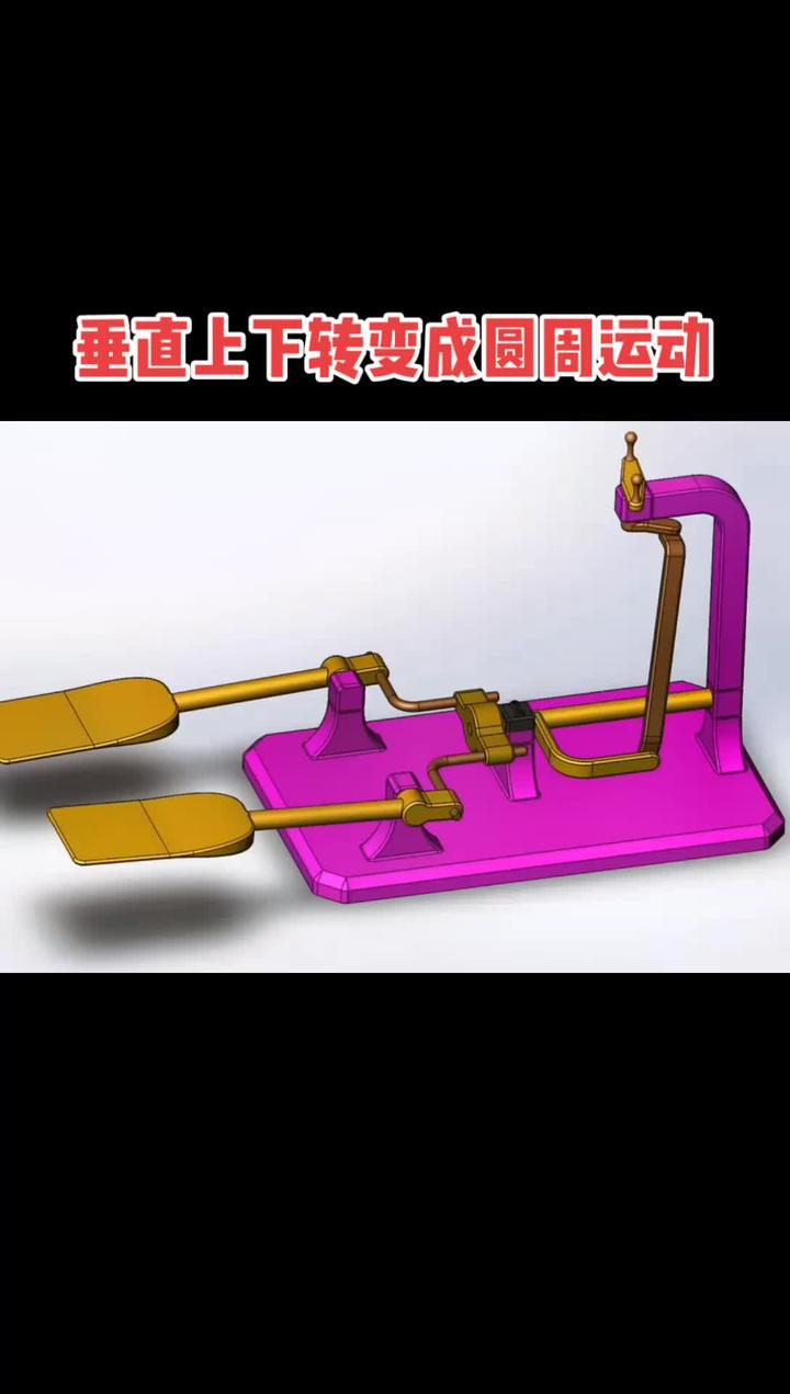#热门 垂直运动于圆周运动#自动化设备 #动画视频 #弯管机厂家 #全...