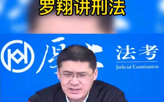 罗翔:关于这个案件你认为该怎么判