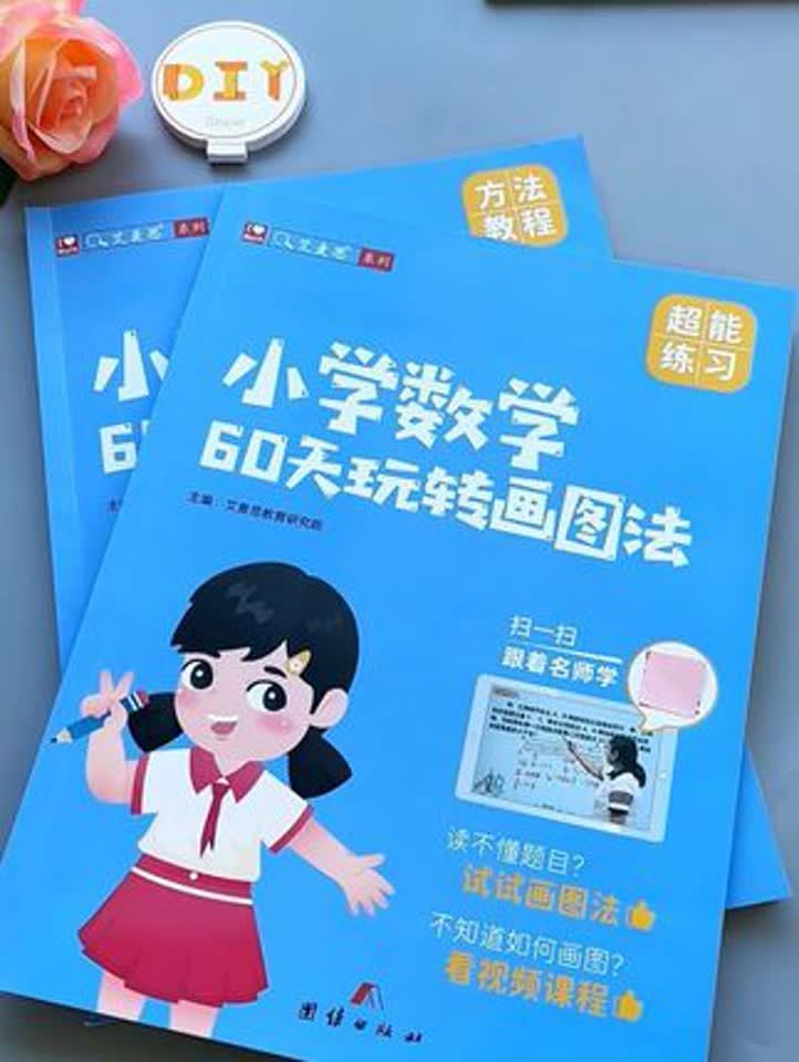 小学数学要是学会画图法,应用题真的没有难题了!画图法解应用题(2)