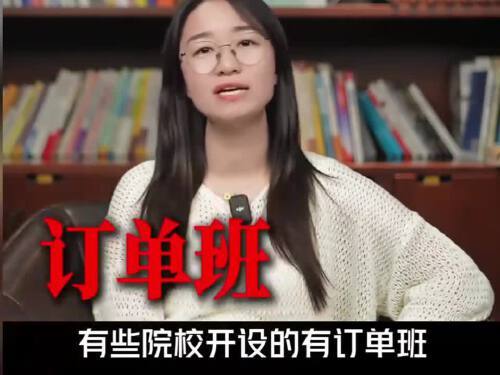 毕业即就业!这5所大学订单班,还没毕业就被抢光