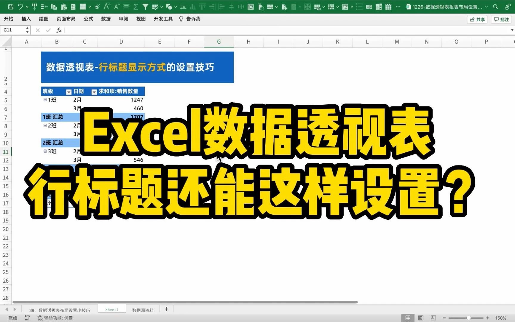 Excel数据透视表,行标题还能这样设置?