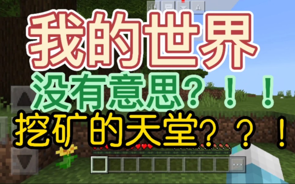 [我的世界]这矿是真的多!_哔哩哔哩bilibili_我的世界_实况