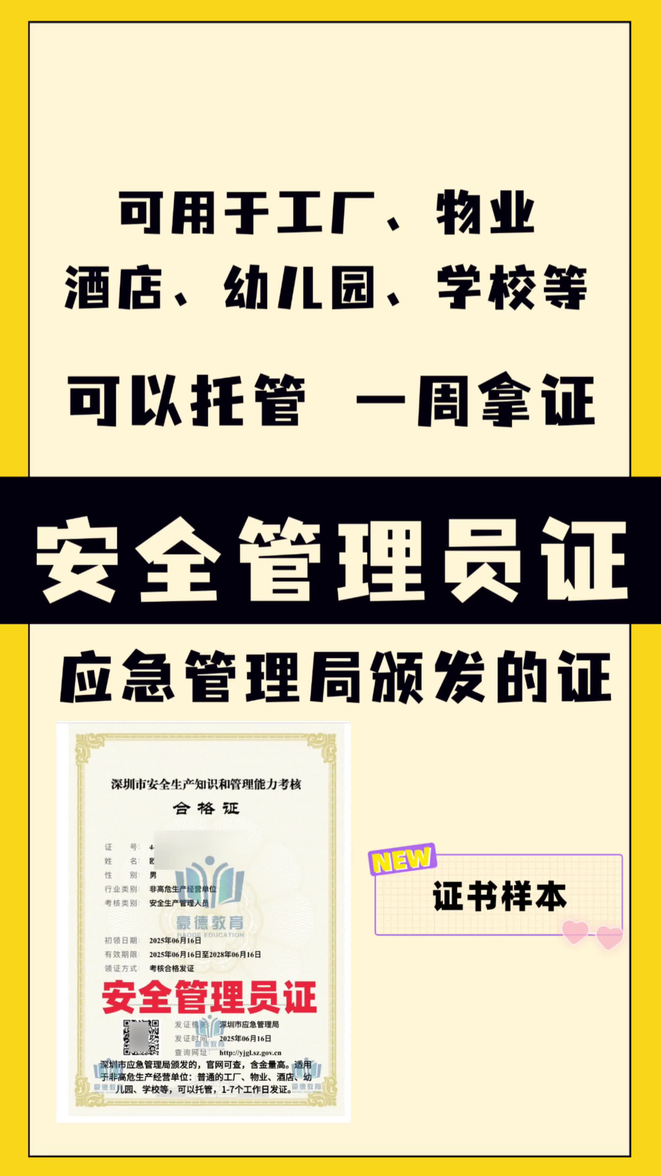 ߔ�安全管理员证是应急管理局颁发的证书 #安全管理员 #安全管理员...