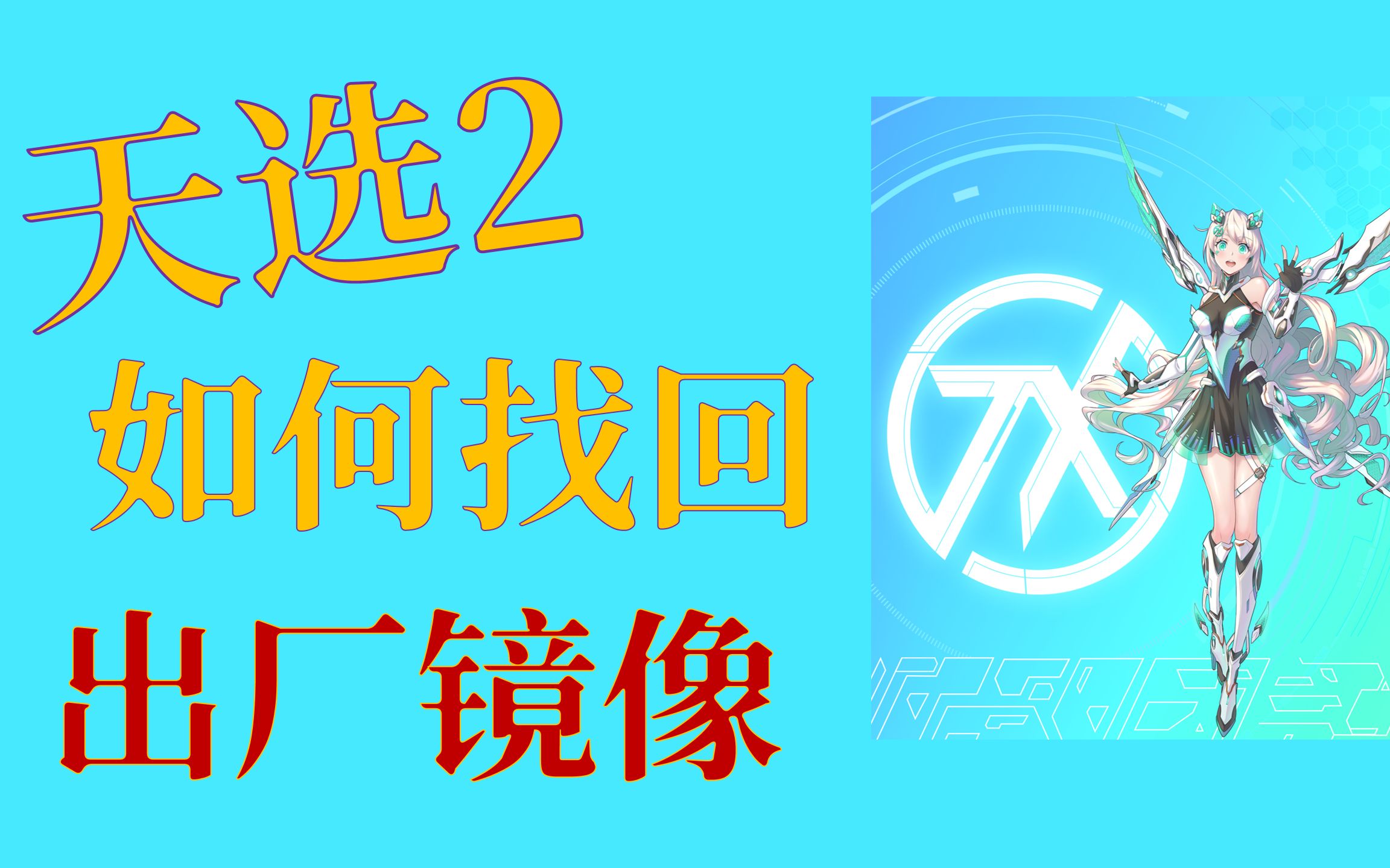 [笔记本-第9话]华硕出厂装机镜像找回,装了其他镜像再也不用担心回不...