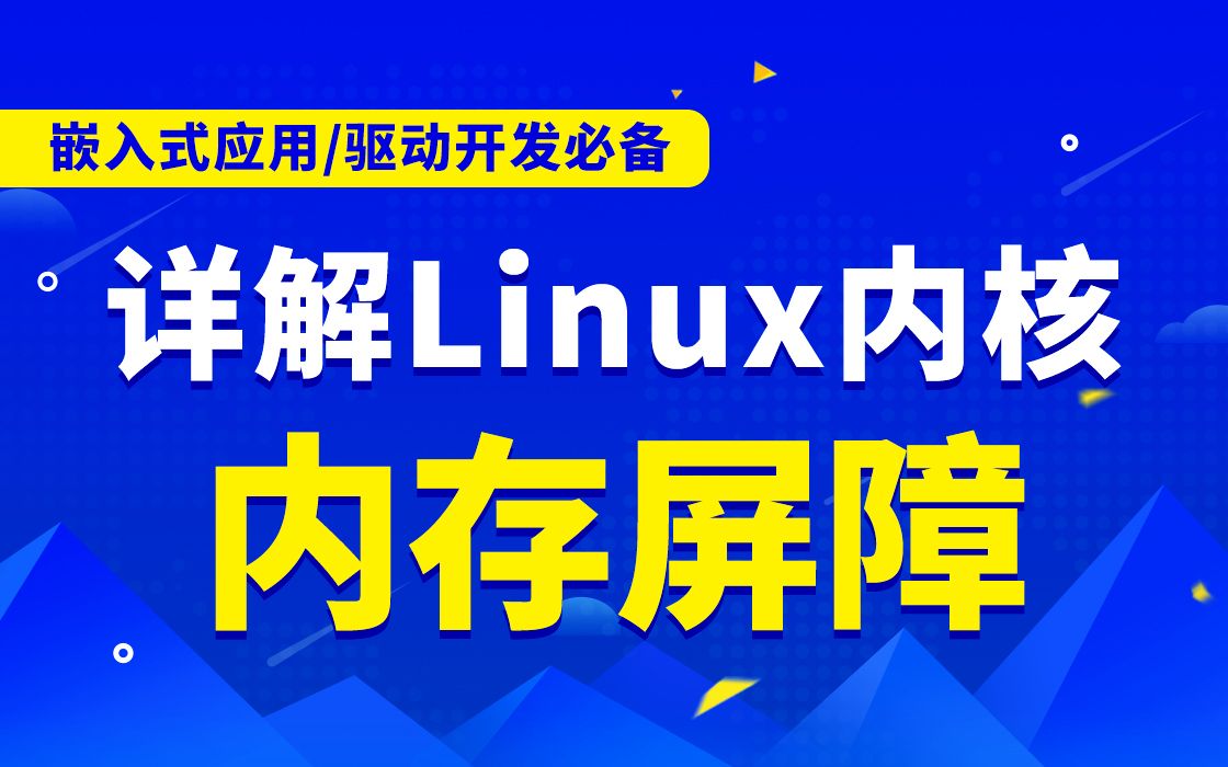 ...《内存屏障》| C语言开发|网络|操作系统|体系结构|嵌入式系统概念|...