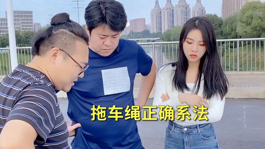 司机朋友你会系拖车绳吗?拖车绳有这几个注意事项,务必要学会