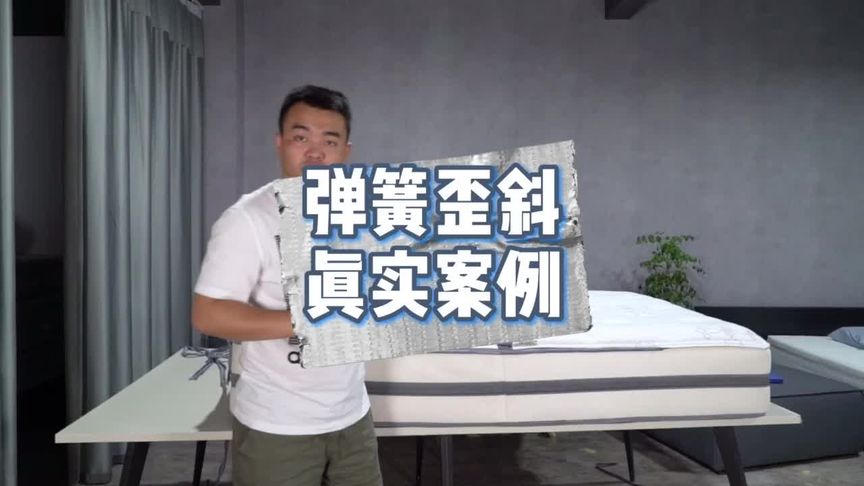 弹簧歪斜塌陷是什么原因造成的#床垫 #装修