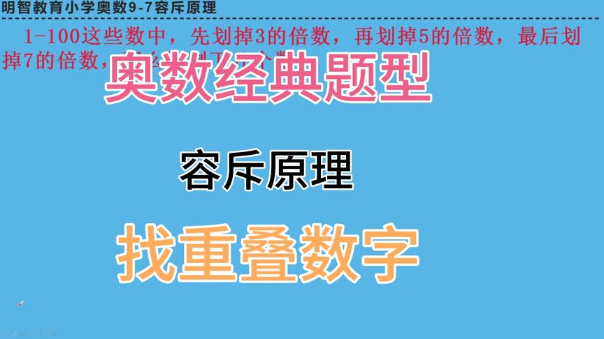 划掉三的倍数,划掉五的倍数,划掉七的倍数,最后剩多少个数字。